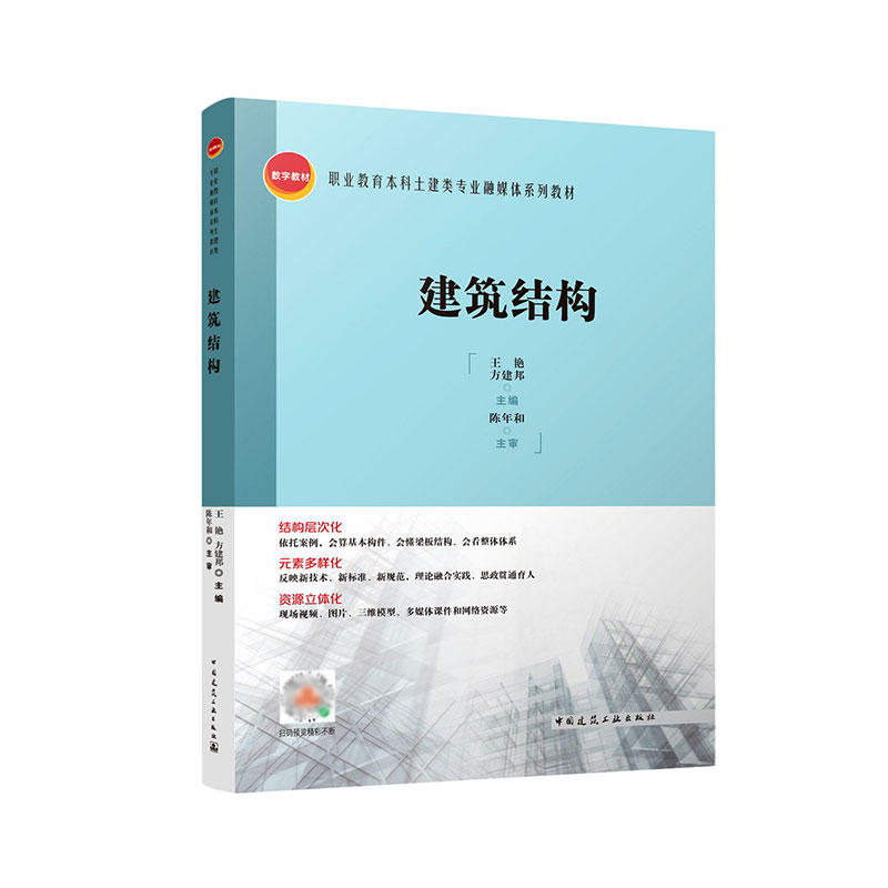 建筑结构 王艳