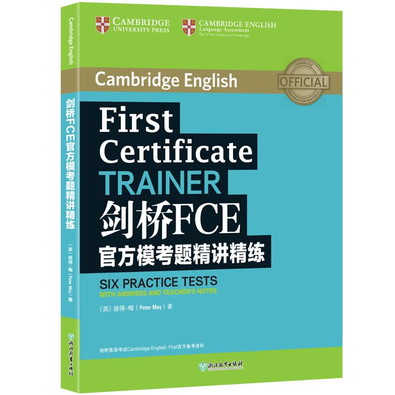 新东方 剑桥FCE官方模考题精讲精练