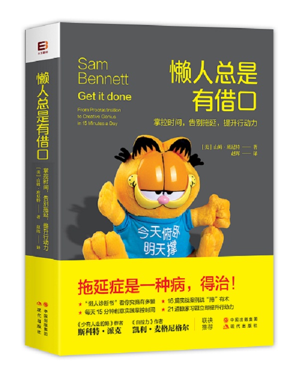 懒人总是有借口【特惠】