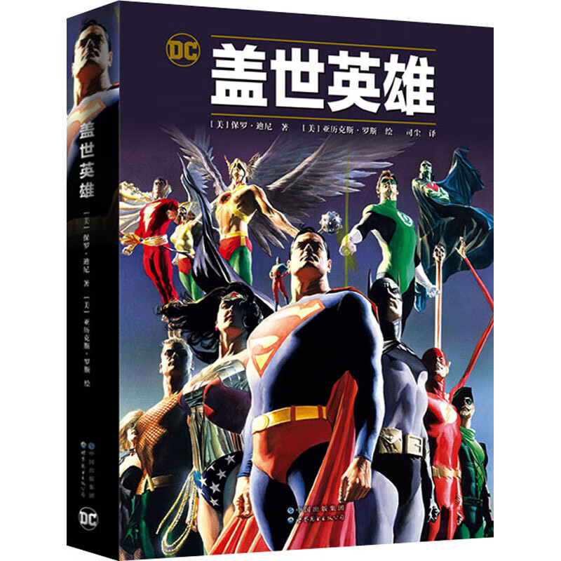 盖世英雄 图书