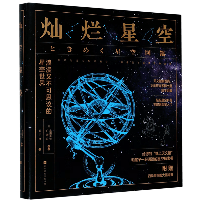 灿烂星空(精)