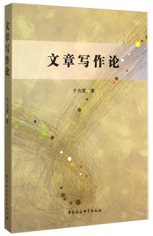 文章写作论【好书】