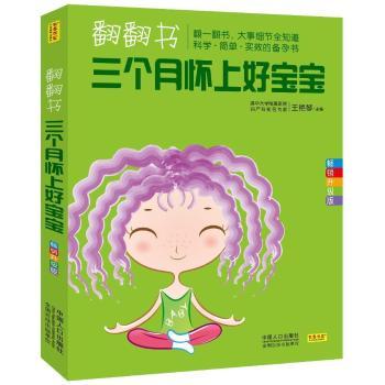 翻翻书，三个月怀上好宝宝