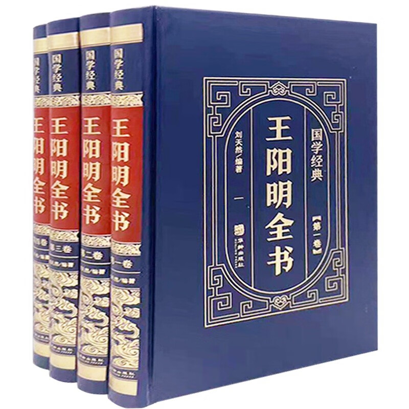 国学经典（皮面 烫金 精装 全4册）王阳明全书