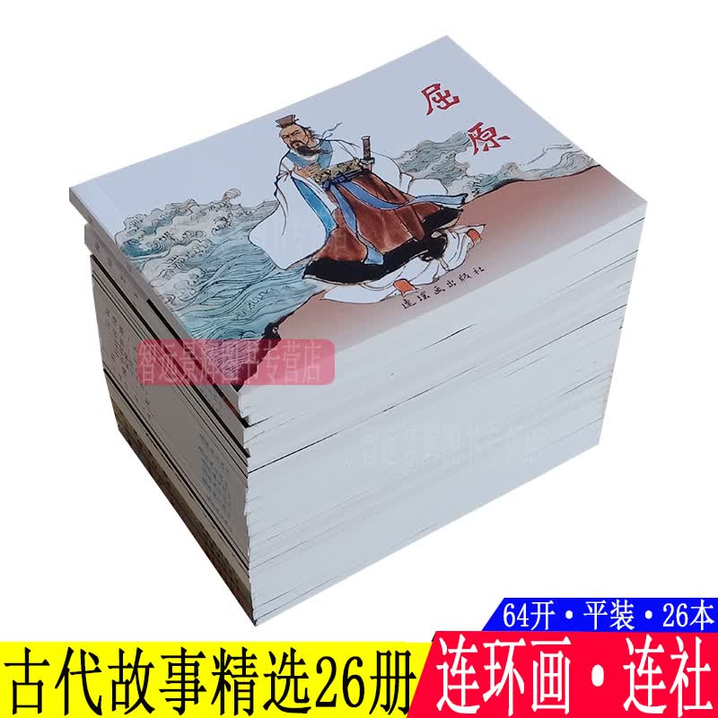 26本 古代故事精选连环画小人书老版怀旧珍藏 人美64开平装历史名人故事名将典故民间传说神话人物故事