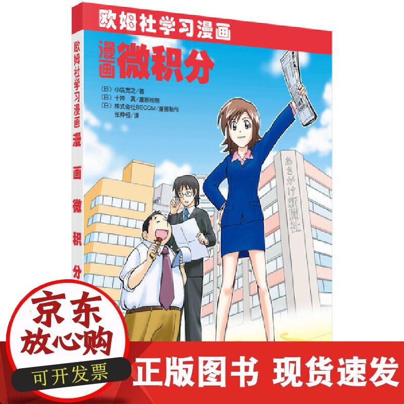 【现货】漫画微积分