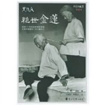 中国的故事(第5集)：绝世金莲