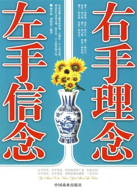 左手信念右手理念