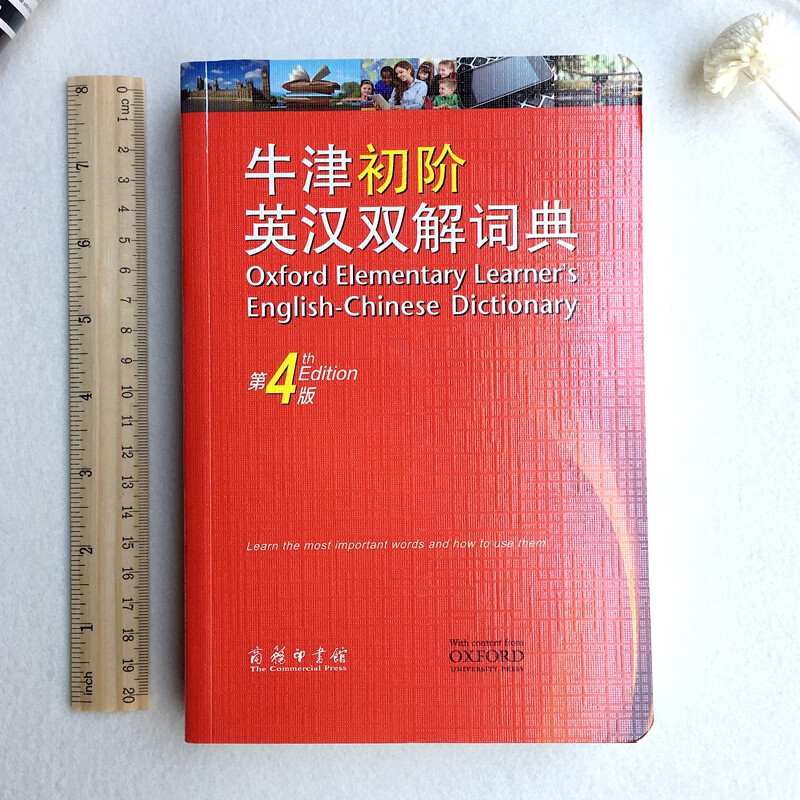 现货 牛津初阶英汉双解词典(第4版)第四版 牛津初级第4版 初中 小学生英语初级入门工具书 字 牛津初阶英汉双解词典(第4版) 小学通用