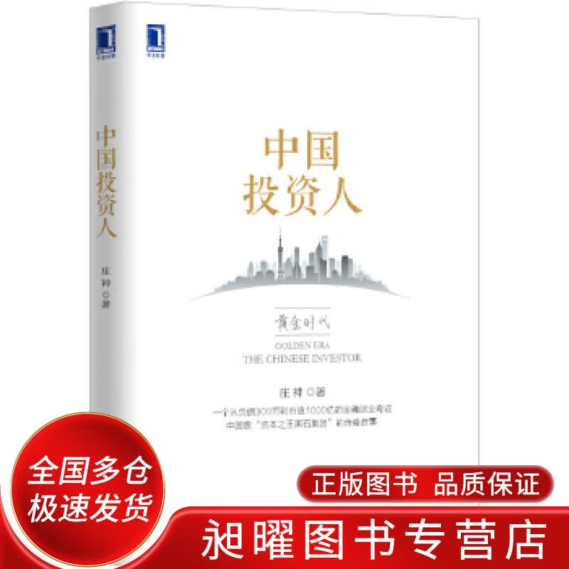 中国投资人【精选】