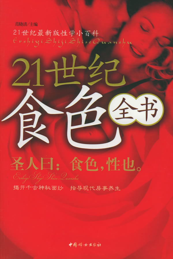 【书】21世纪食色全书
