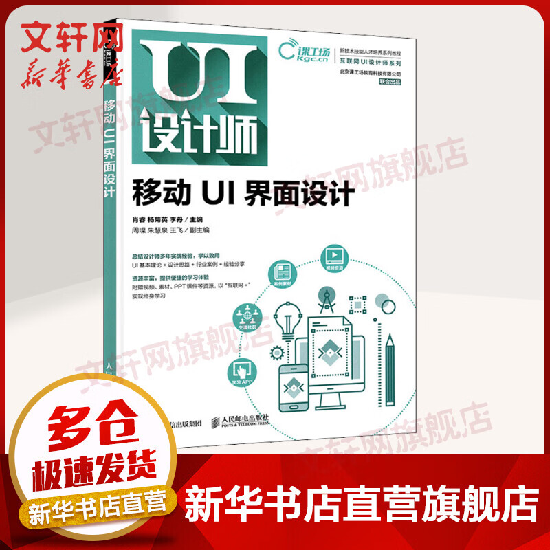 移动UI界面设计