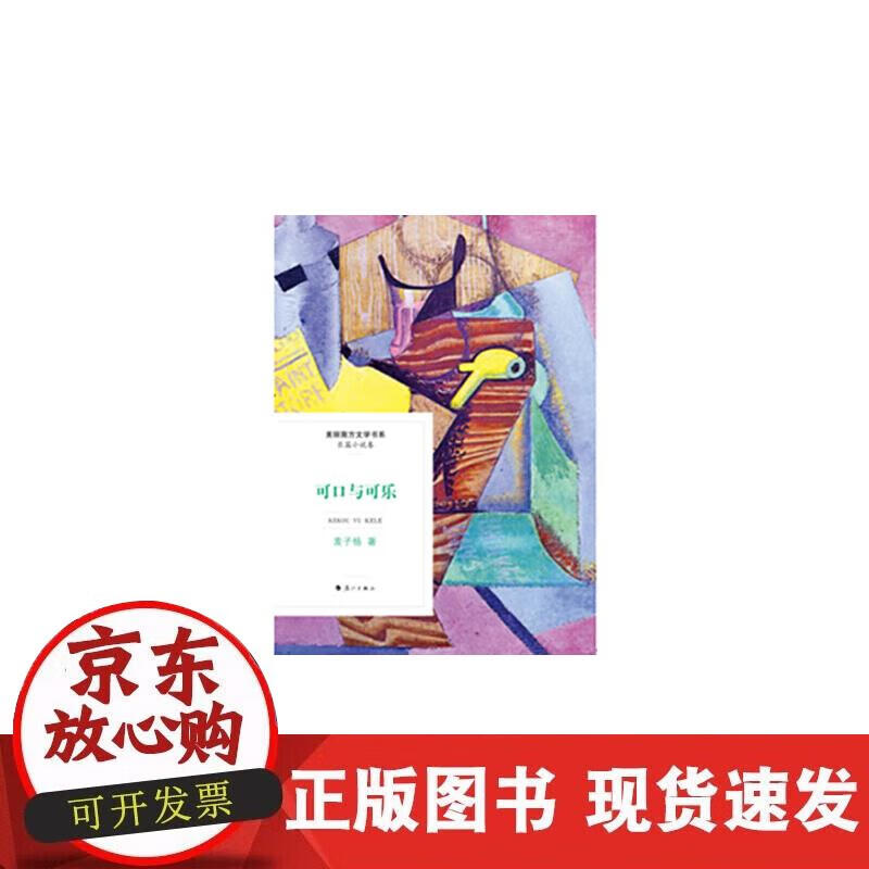 【现货】可口与可乐