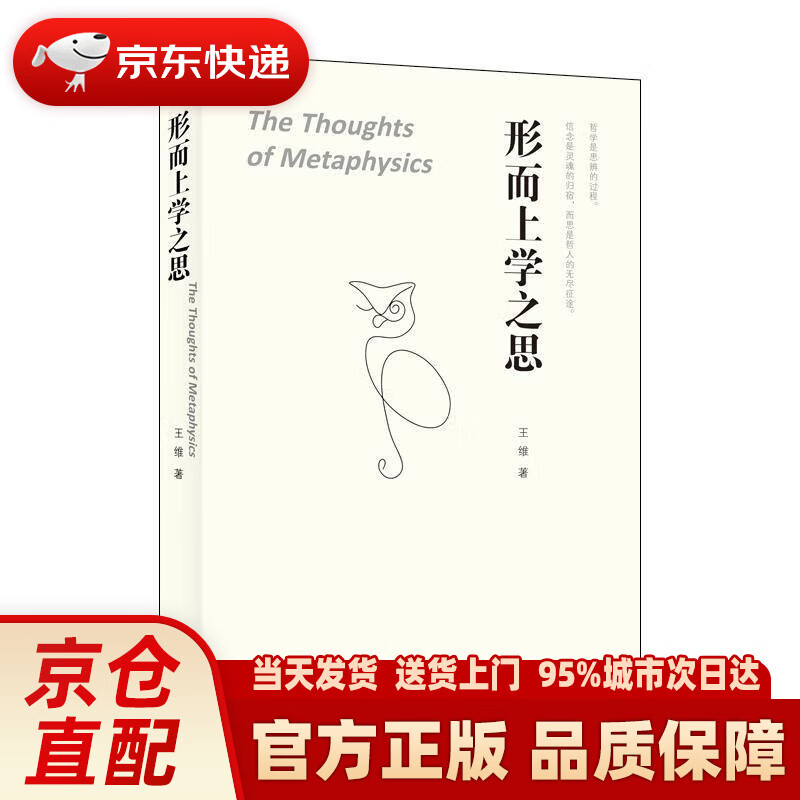 【新华】形而上学之思