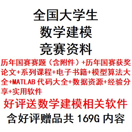 数学建模资料1992-2022国赛赛题获奖论文MATLAB源码