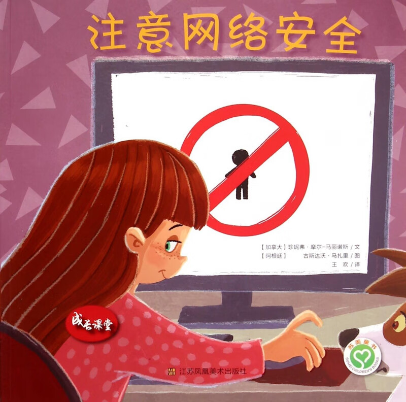 注意网络安全/成长课堂