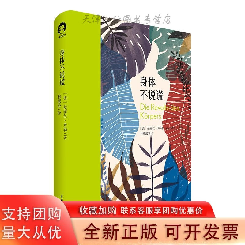 身体不说谎（全新修订本）