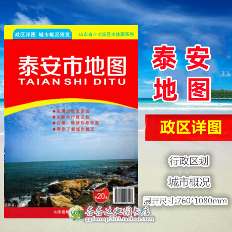 2022版泰安市地图行政区划地图山东省泰安市全图泰安市地图政区图