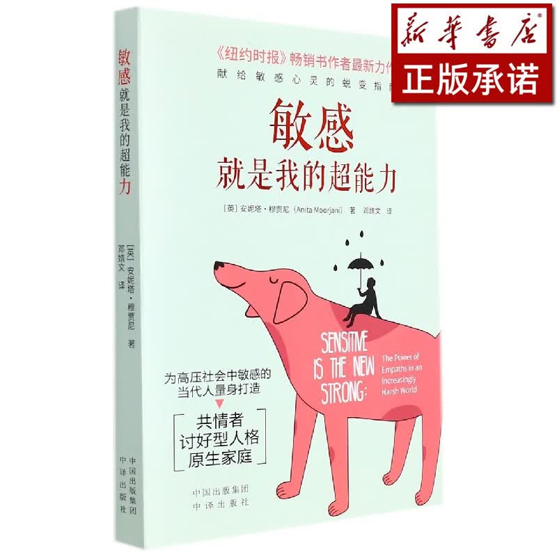 敏感就是我的超能力