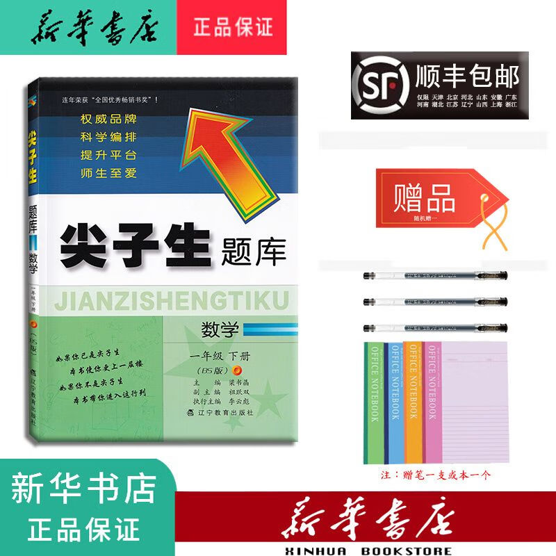 新华 2022春 新版 尖子生题库 数学 一年级下册 北师大版