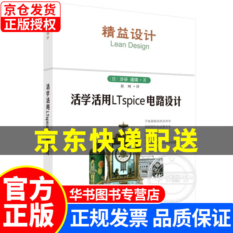 活学活用LTspice电路设计