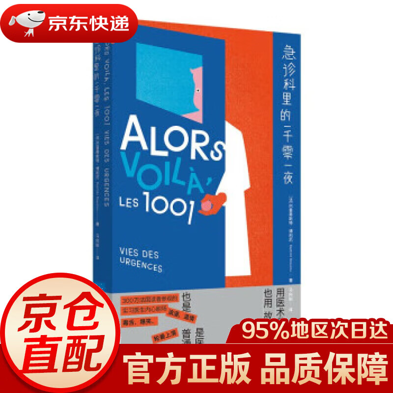 【 】急诊科里的一千零一夜 [法]巴普蒂斯特·博利厄著,马向阳 译 浙江人民出版社