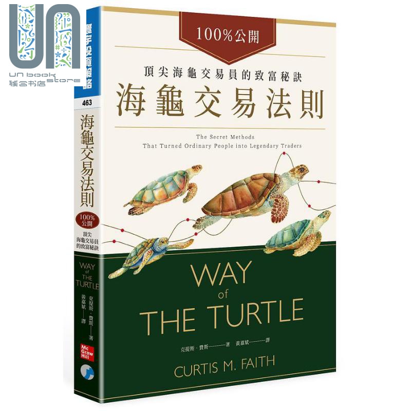 海龟交易法则 港台原版 克提斯 费斯 寰宇