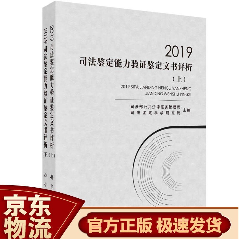 2019司法鉴定能力验证鉴定文书评析
