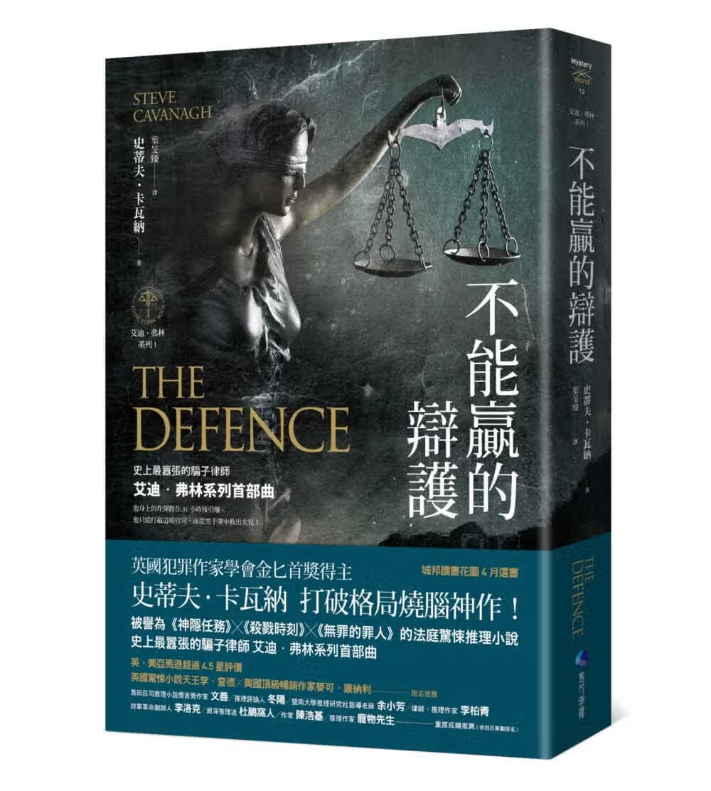 在途 原版进口书 史蒂夫．卡瓦讷不能赢的辩护【艾迪．弗林系列1】马可孛罗港台图书
