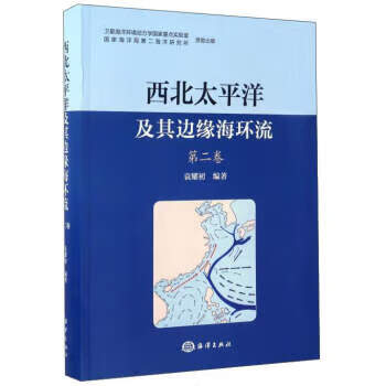 西北太平洋及其边缘海环流