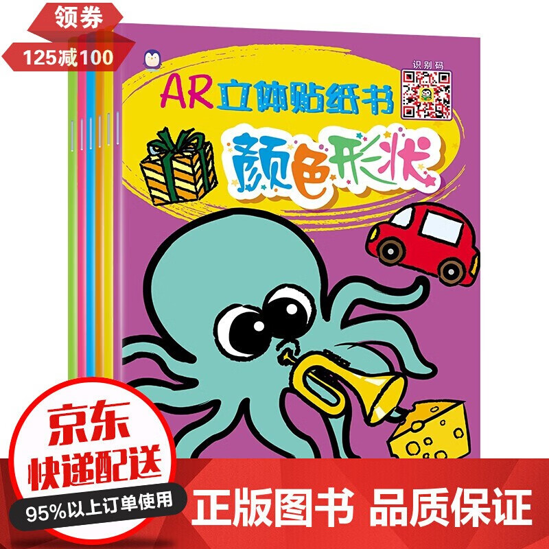 AR立体贴纸书6册 0-2-3-4-5-6周岁儿童益智游戏贴纸书颜色形状宝宝幼儿启蒙趣味趣味反复贴