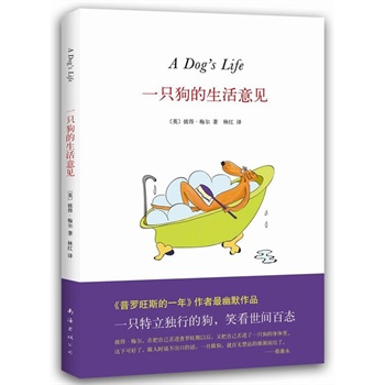 一只狗的生活意见 彼得 梅尔,林红
