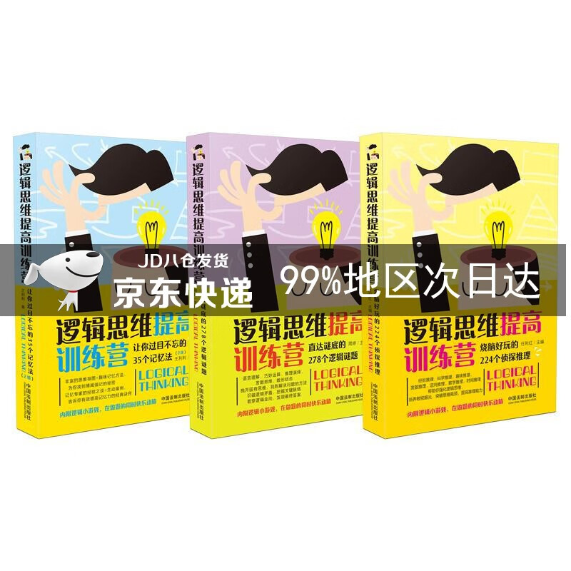 逻辑思维提高训练营(共三册)