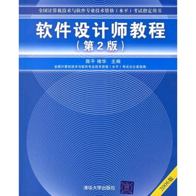 软件设计师教程 软考教材【特惠】