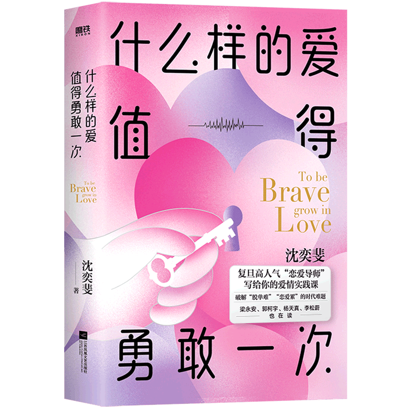什么样的爱值得勇敢一次