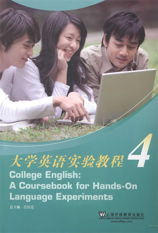 大学英语实验教程-4【，放心购买】