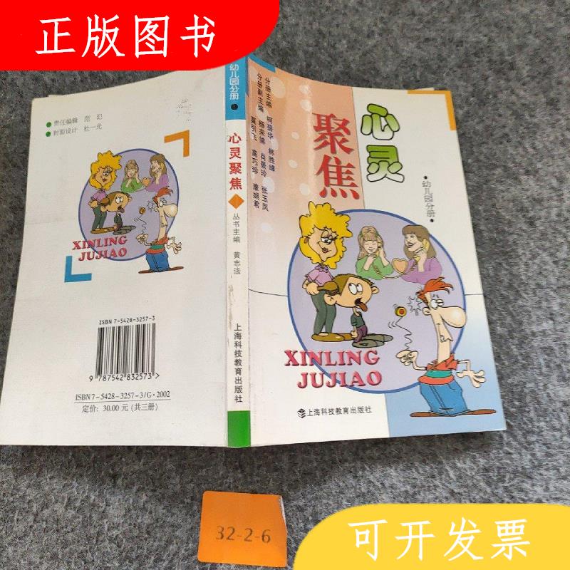 上海科技教育出版社黄志法心灵聚集. 幼儿园分册9787542832573