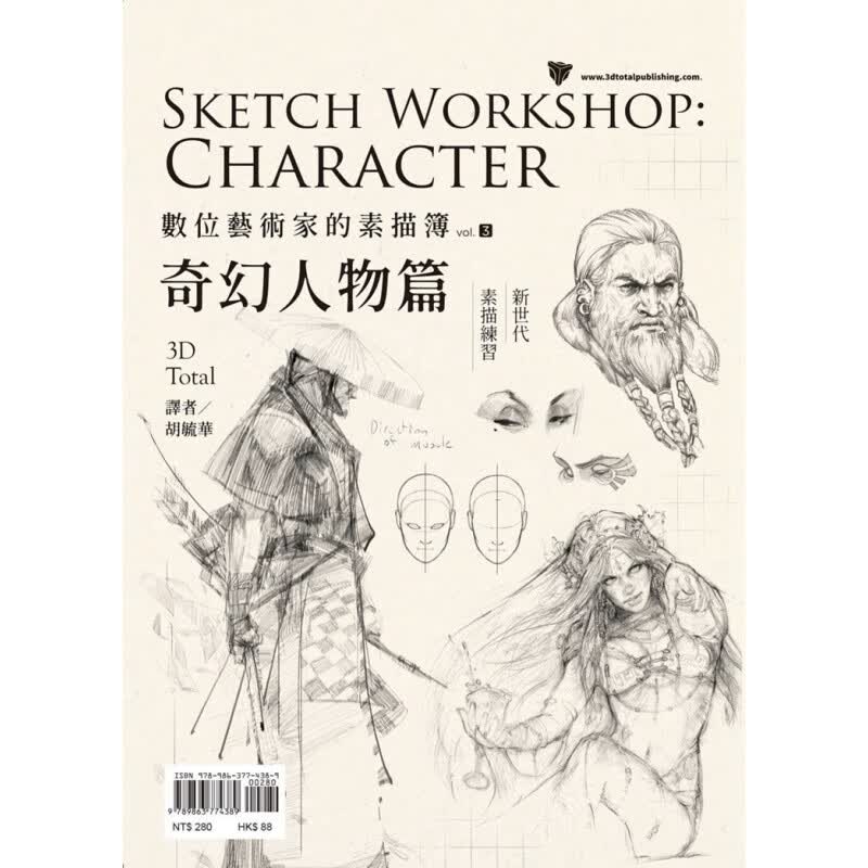 现货 原版进口图书 数位艺术家的素描簿vol. 3奇幻人物篇18[枫书坊][3D Total]