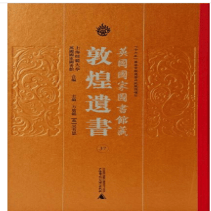 英国国家图书馆藏敦煌遗书（37） 0E28f