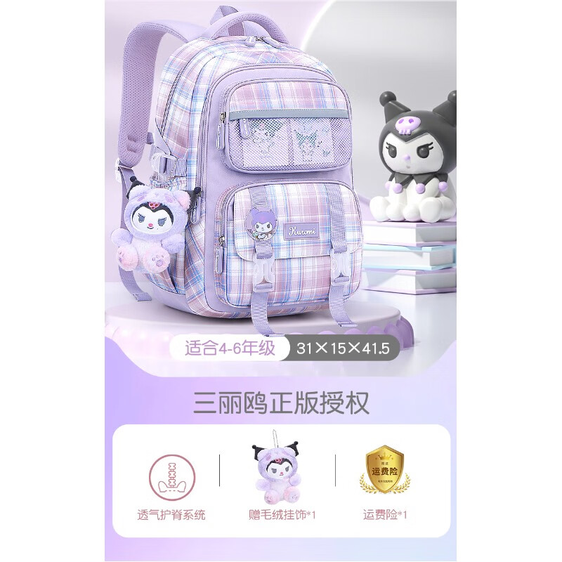 2023新款三丽鸥书包女小学生一二三到六年级女童女孩女生儿童减负精印版 酷洛米紫色大号