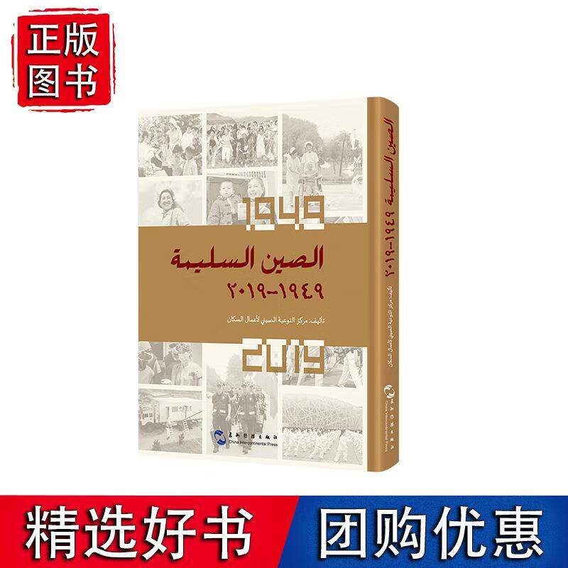 健康中国：1949-2019（阿）