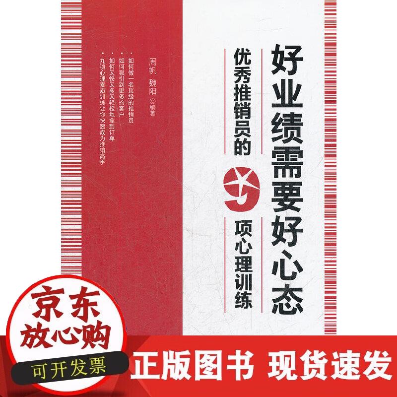 【现货】好业绩需要好心态