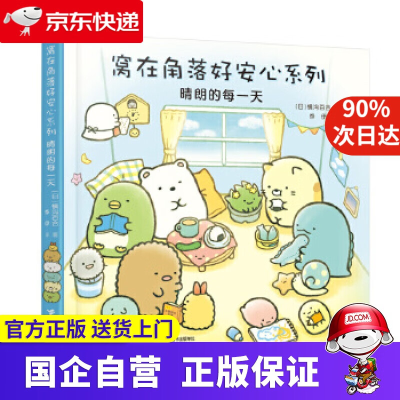 窝在角落好安心系列5:晴朗的每