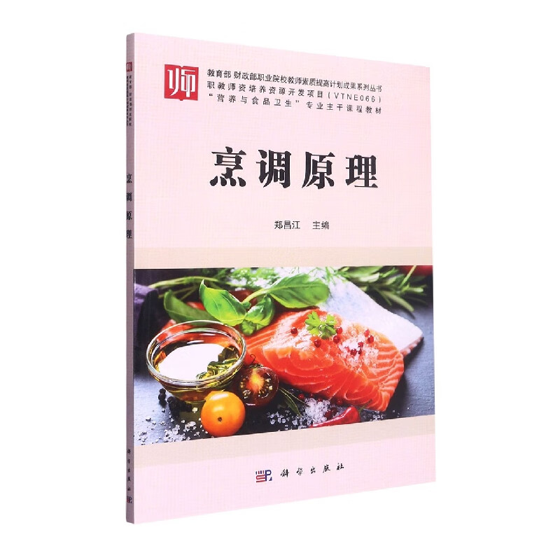 烹调原理