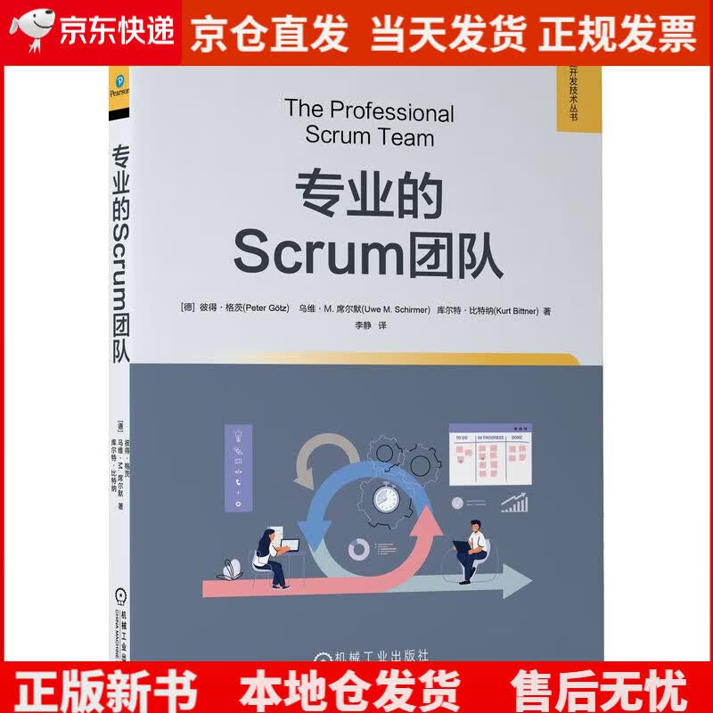 专业的Scrum团队《现货速发》，