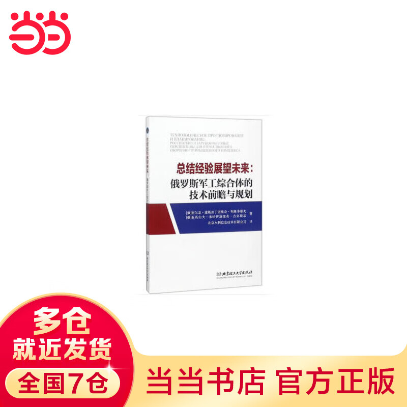 总结经验展望未来：俄罗斯军工综合体的技术前瞻与规划