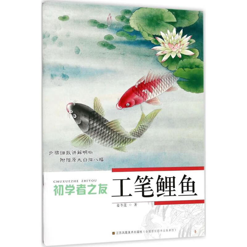 工笔鲤鱼