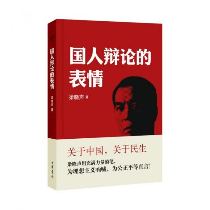 国人辩论的表情