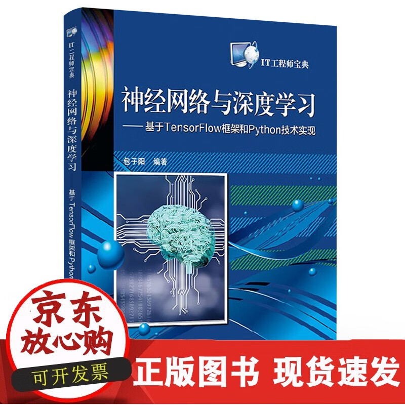 神经网络与深度学习 基于TensorFlow框架和Python技术实现 Numpy Matp