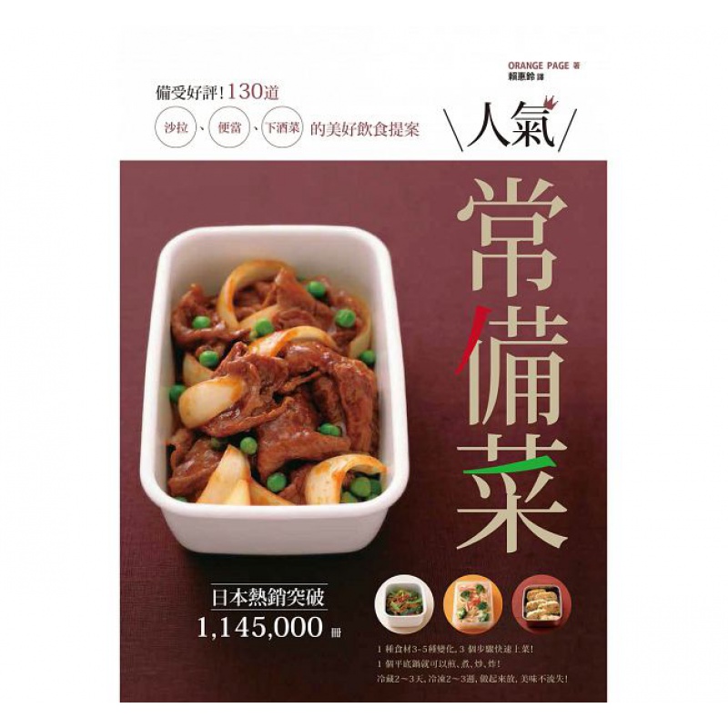 台版 人气常备菜 备受好评 130道沙拉便当下酒菜的美好提案 煎蛋捲南洋风炸鸡块